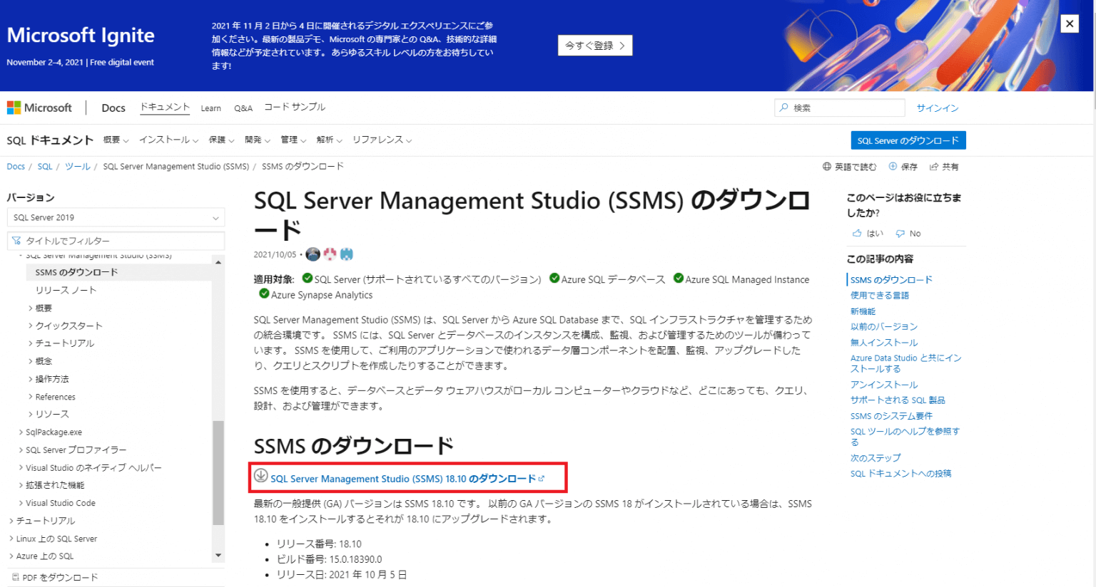 SSMS導入方法【言語選択に注意！】 | AFROGLASS